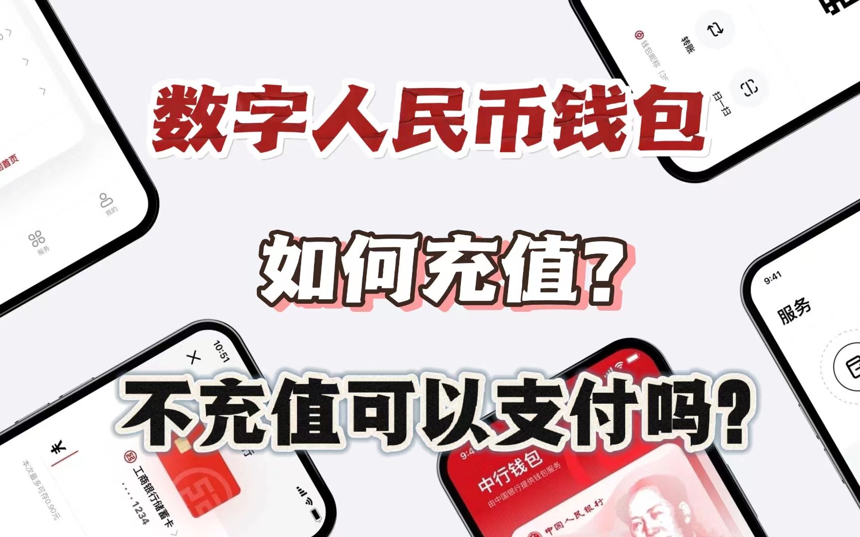 数字人民币App如何充值?一定要充值钱包才能使用吗?