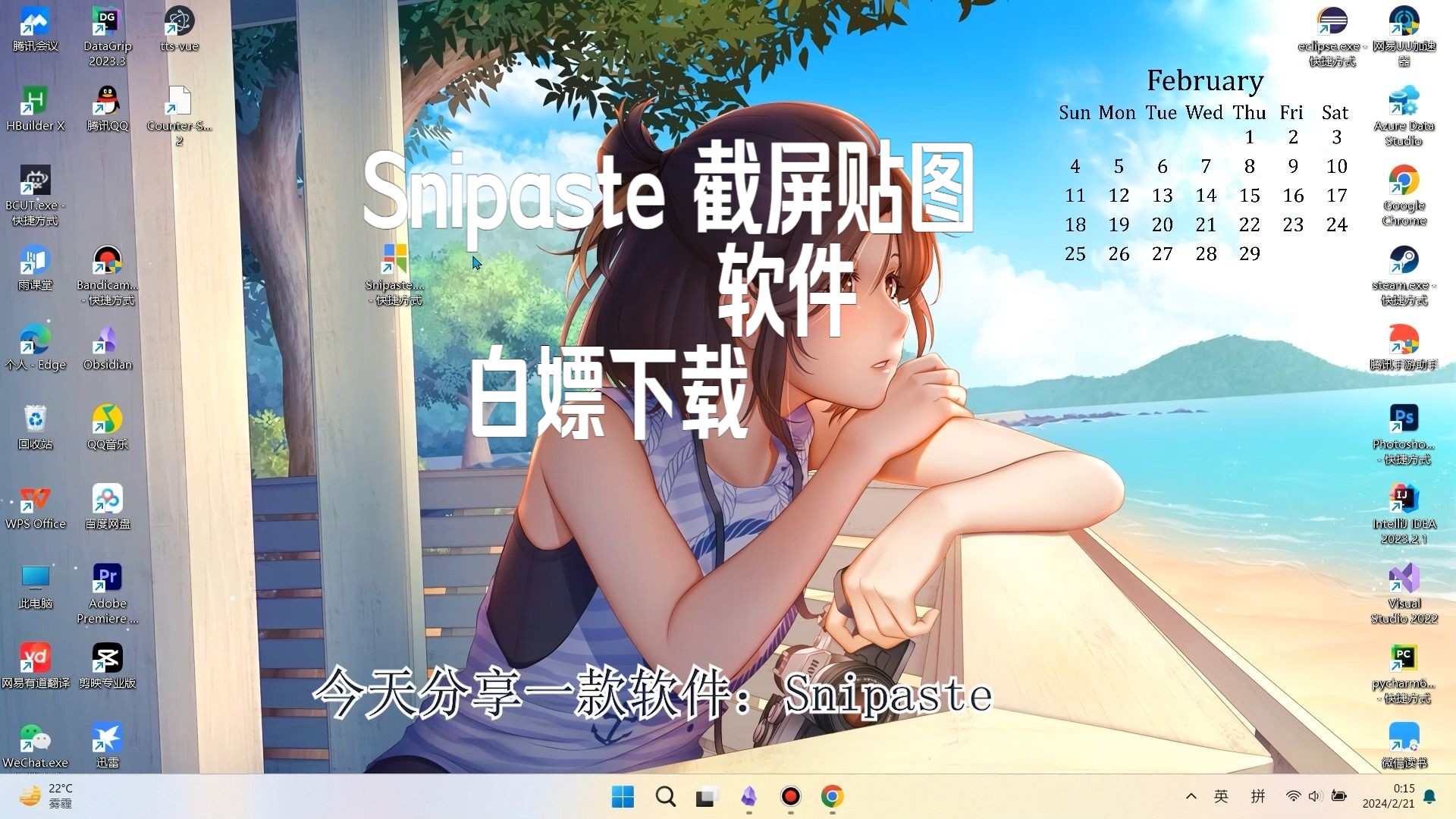 Snipaste软件免费白嫖下载