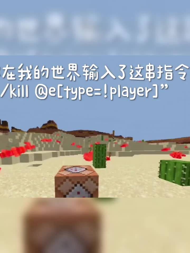 我的世界:清除指令