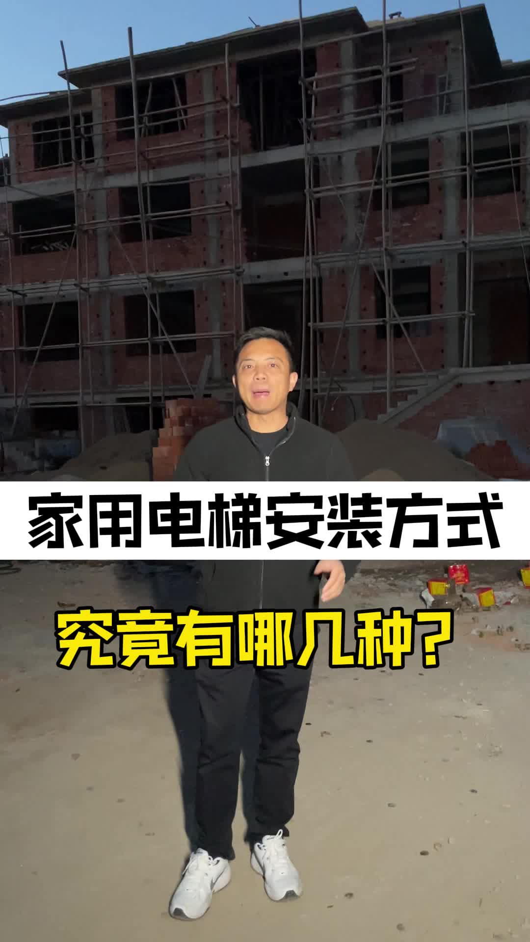 家用电梯安装方式 你们都知道几种?