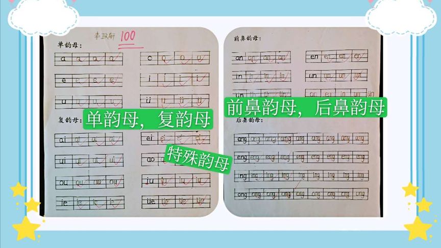 6岁轩轩复习单韵母,复韵母,特殊韵母,前鼻韵母,后鼻韵母