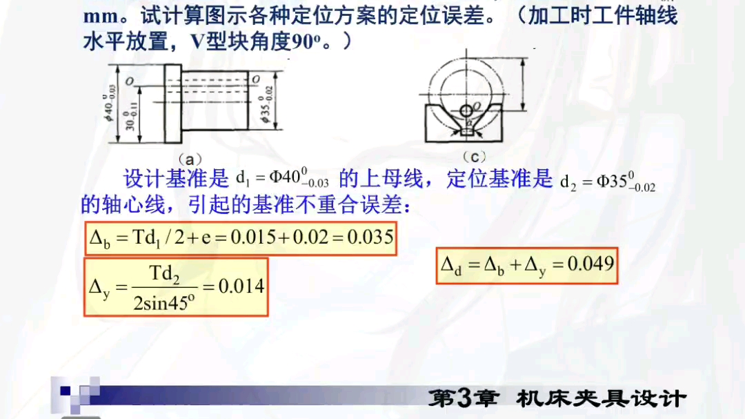 定位误差分析
