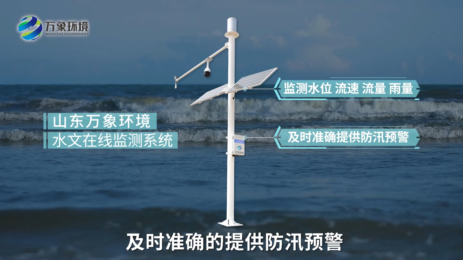 水文在线监测系统:现代水利管理的智慧之眼