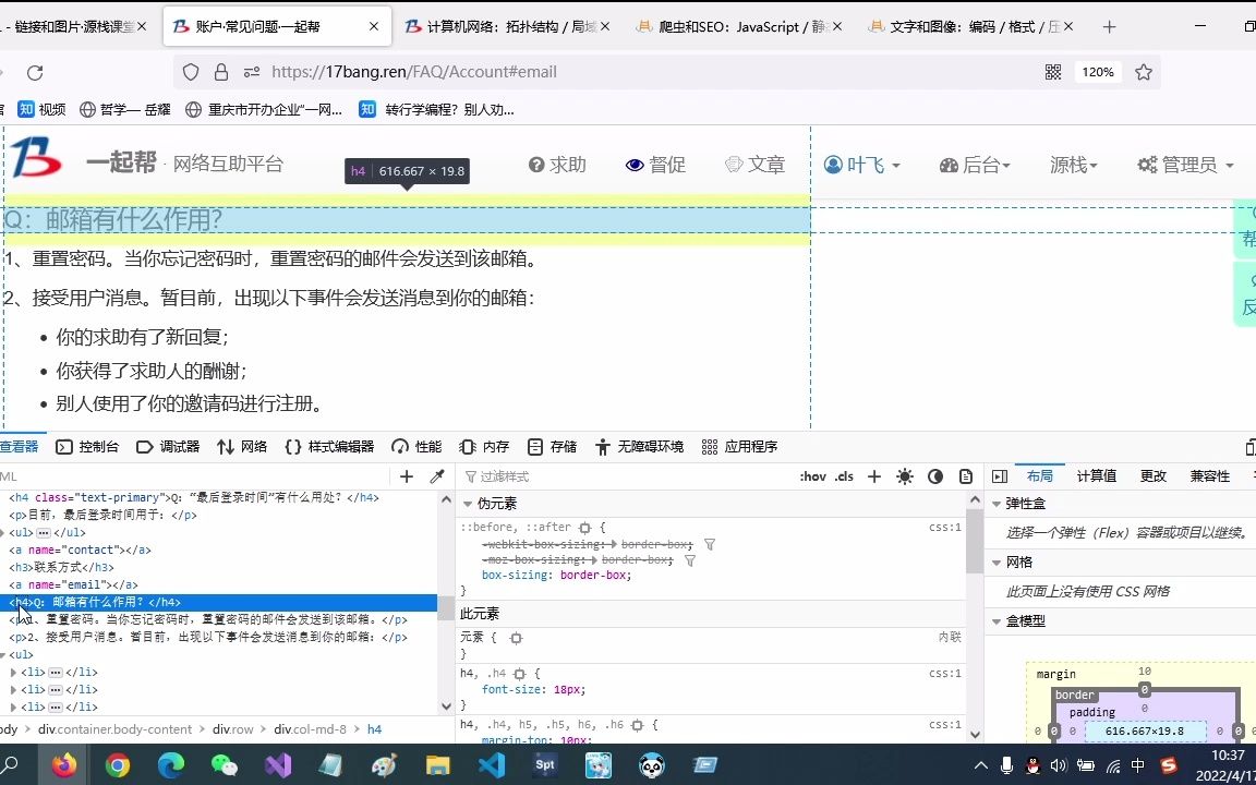 04-超链接:锚标记 & Html5新用法