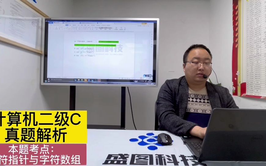 真题:字符指针与字符数组