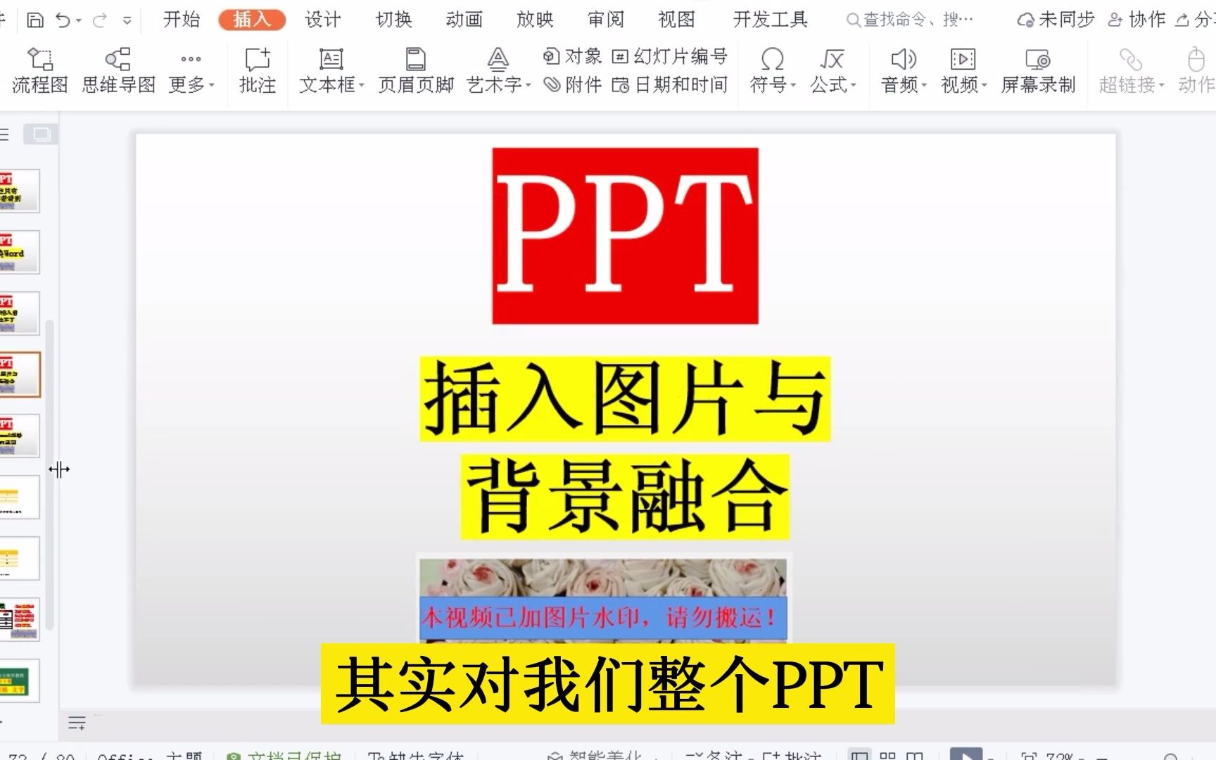 10 怎么在ppt插入超链接excel表格-PPT技巧