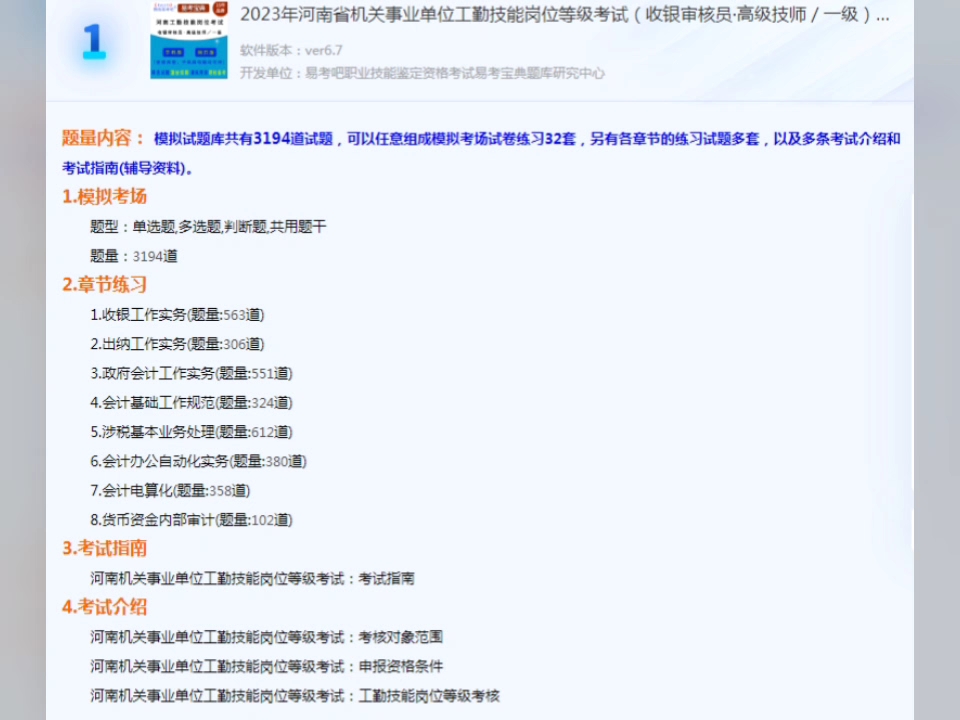 ...,是专门为参加“职业技能鉴定考试”的朋友量身定做的自我测试系统