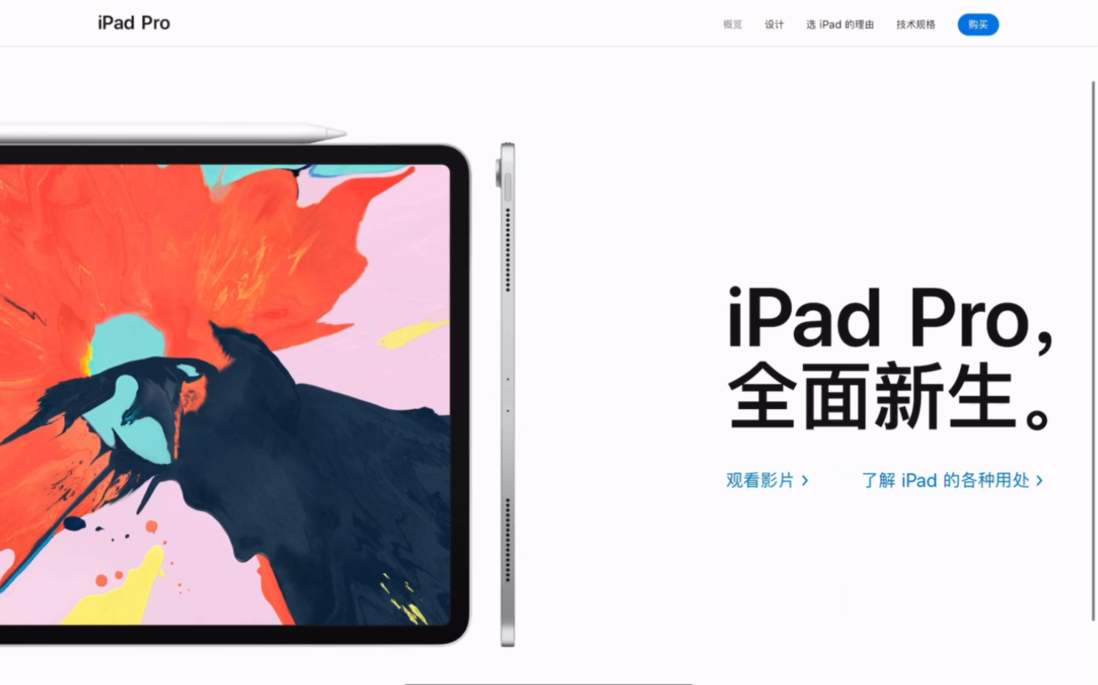 iPad 最大的自我飞跃|三年前2018款iPad Pro苹果官网横屏介绍页面