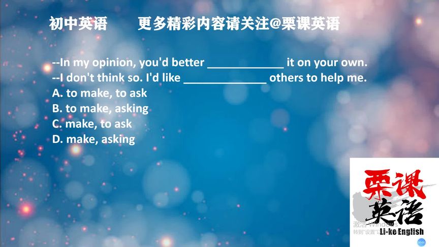 英语语法难点,had better怎么用?would like怎么考?一题搞定!