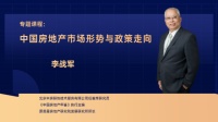 中国房地产市场形势与政策走向 第6集 商品房(含住宅)市场价格的形成...