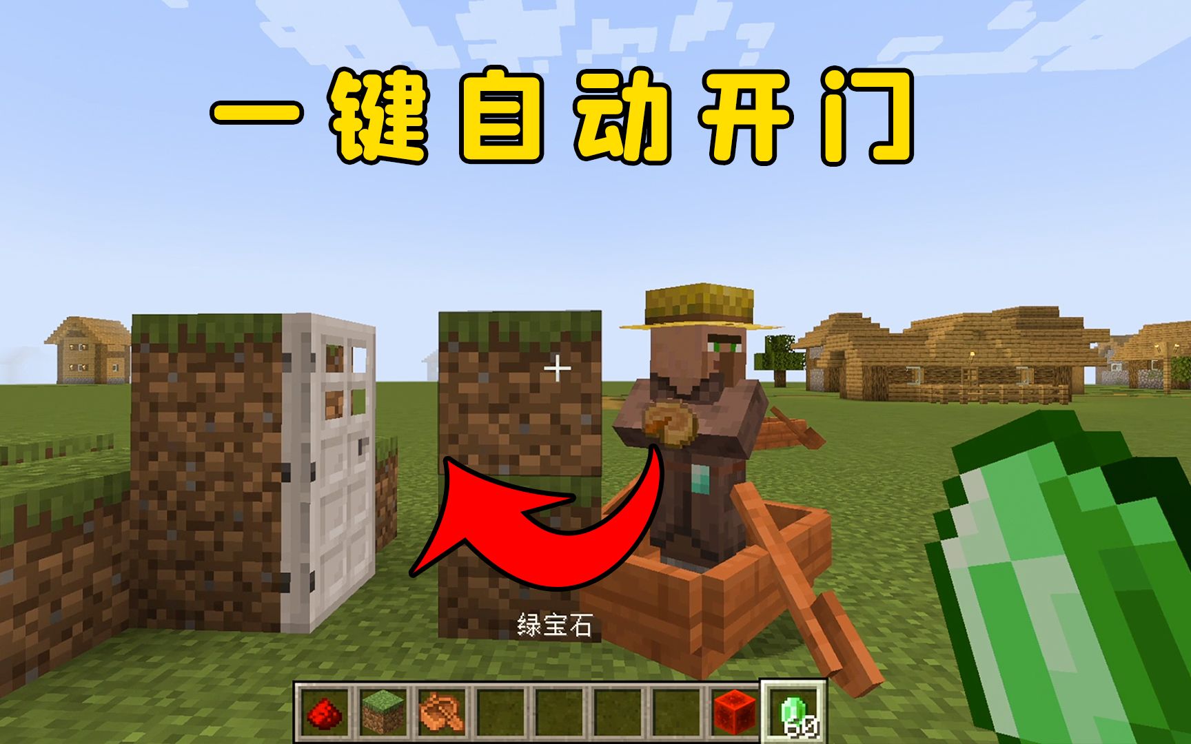 我的世界:这才是村民的正确用法_我的世界