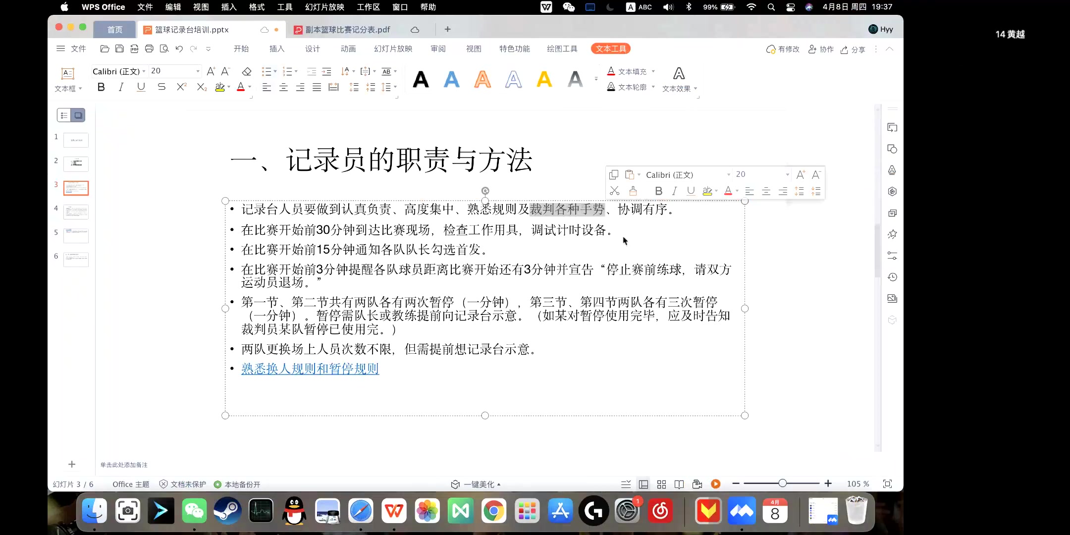 广东医科大学“书院杯”记录台培训