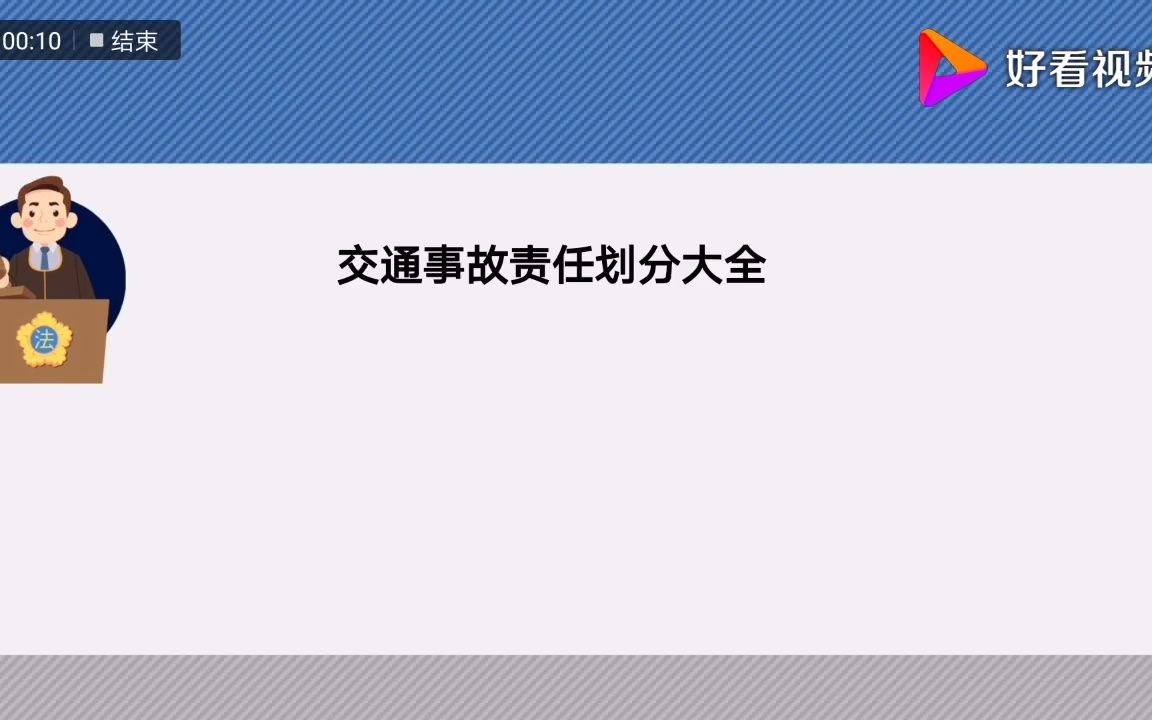 交通事故责任划分大全