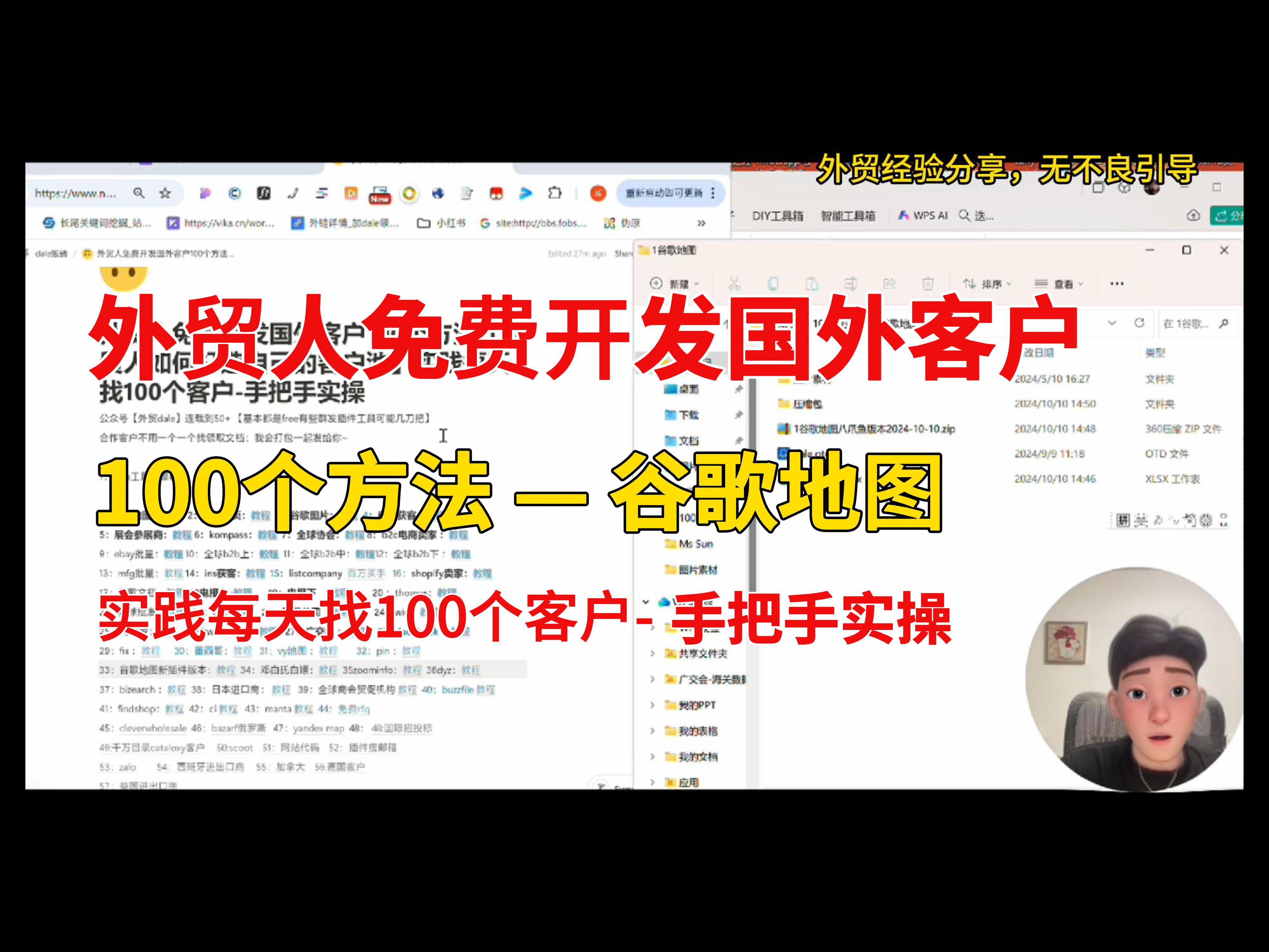 【dale海关数据】外贸人免费开发国外客户100个方法-1谷歌地图,手...