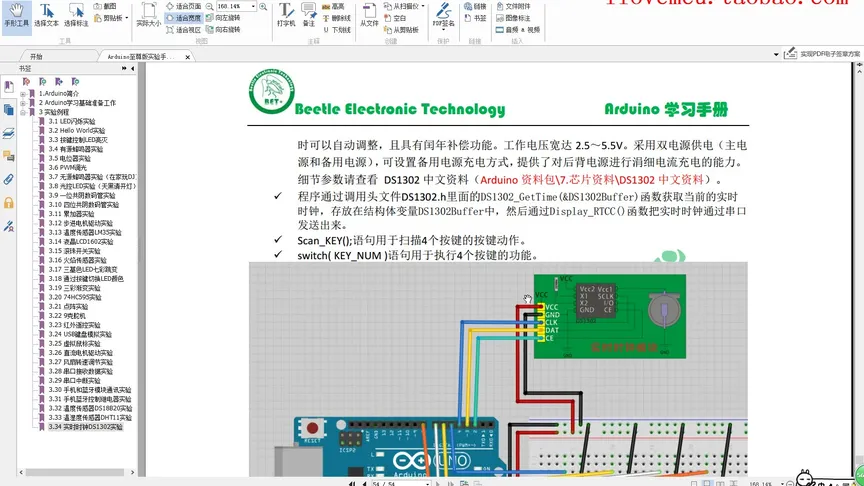 Arduino开发教程 物联网开发 3.34 实时时钟DS1302实验