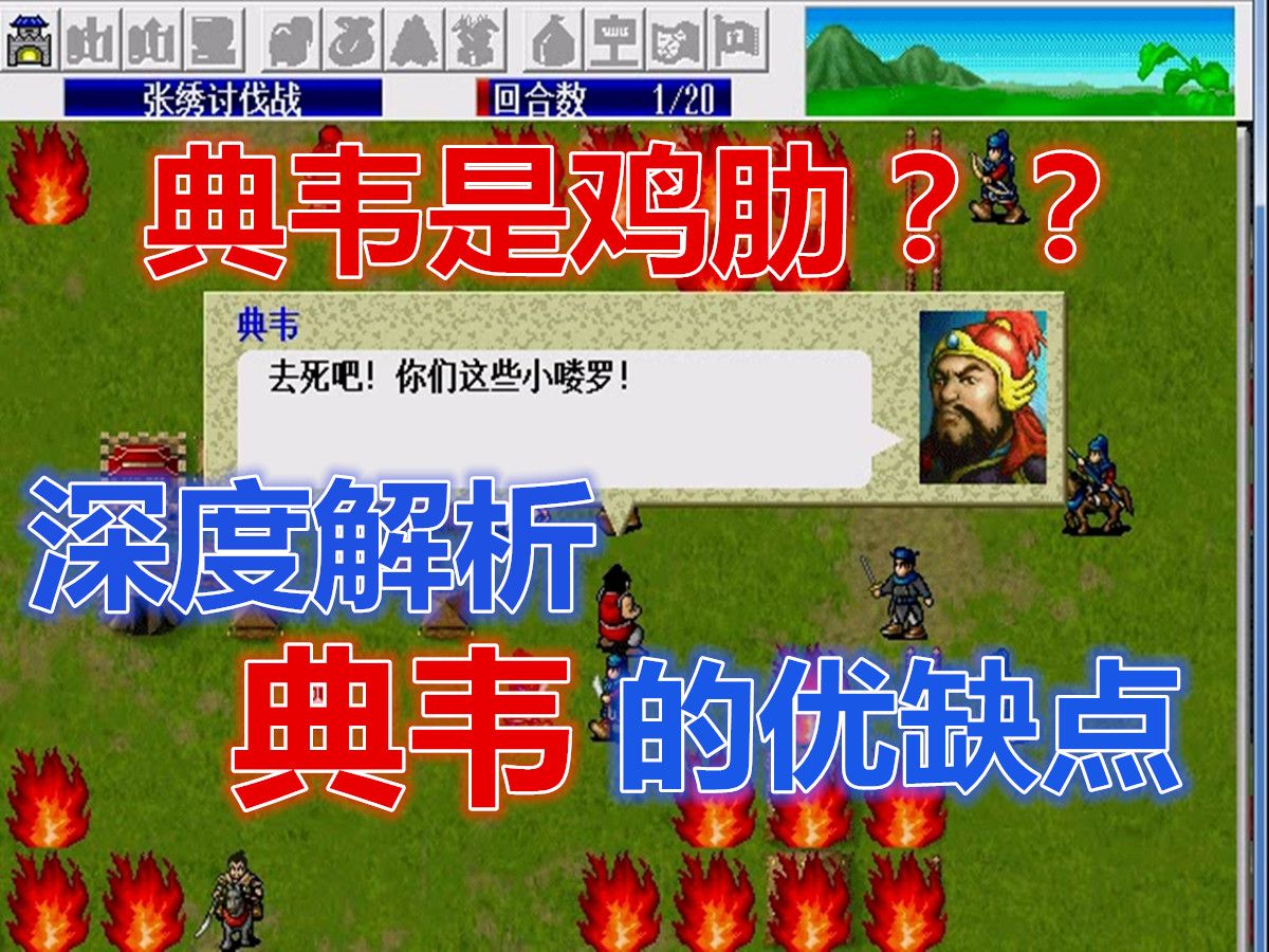 《三国志曹操传》典韦到底是不是鸡肋 深度解析典韦的优缺点 格挡率...