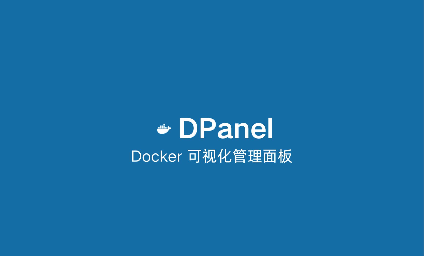 DPanel - Docker 管理面板 v1.0.3 版本更新,备份及恢复容器的存储数据,...