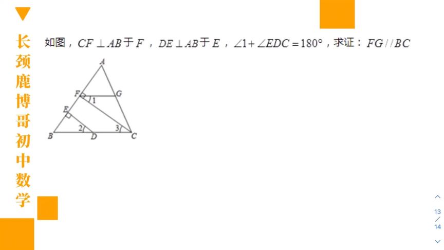 初中数学,同角的补角相等怎么用步骤来表示?中等生听完豁然开朗