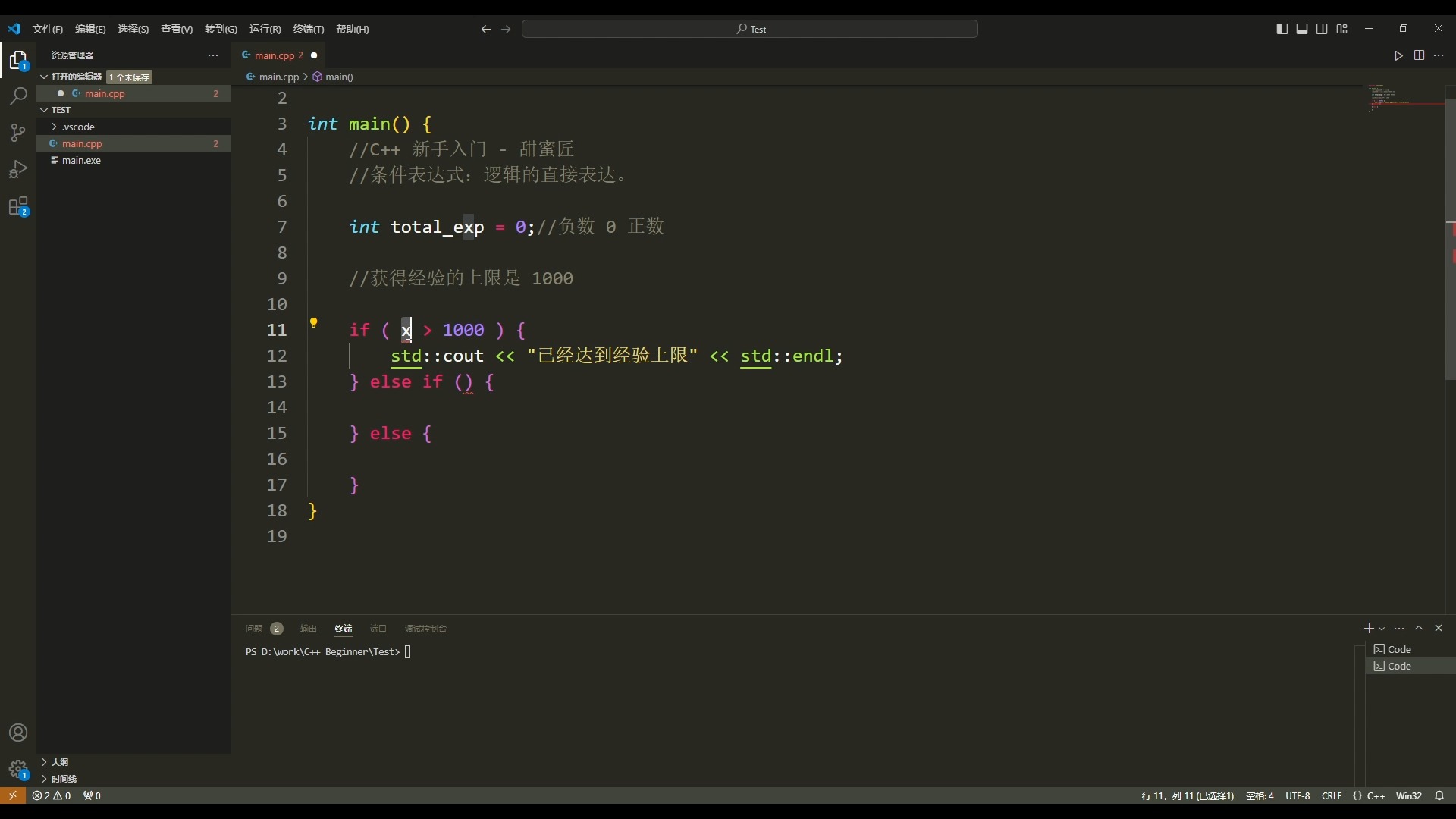 11.C++新手入门 - 条件表达式 if else