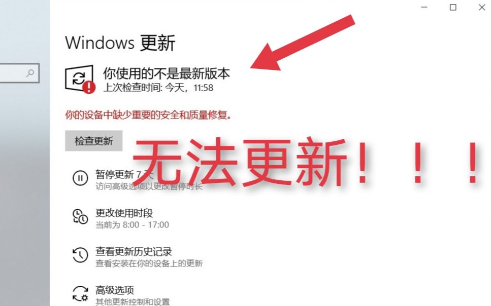 我的win10不能正常更新!怎么办?