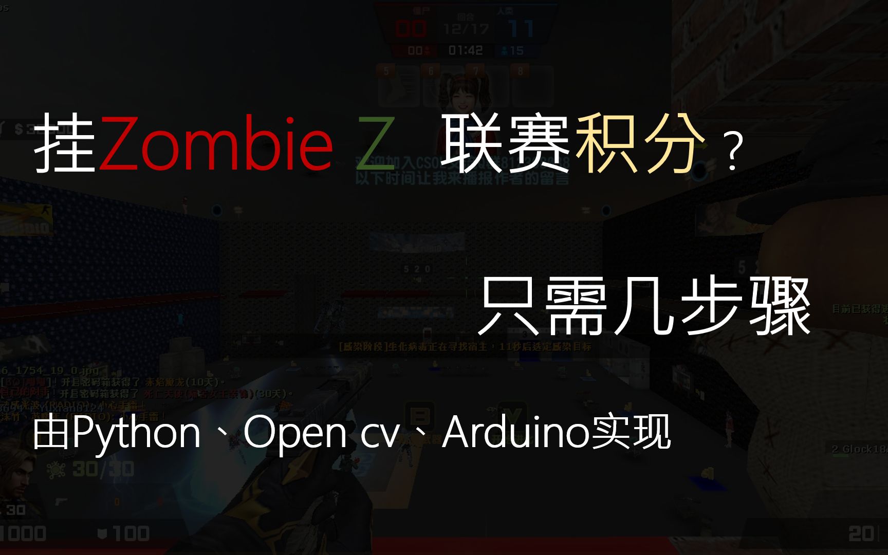 CSOL挂机 - 实现简单的自主寻路 - 利用python、opencv、arduino实现