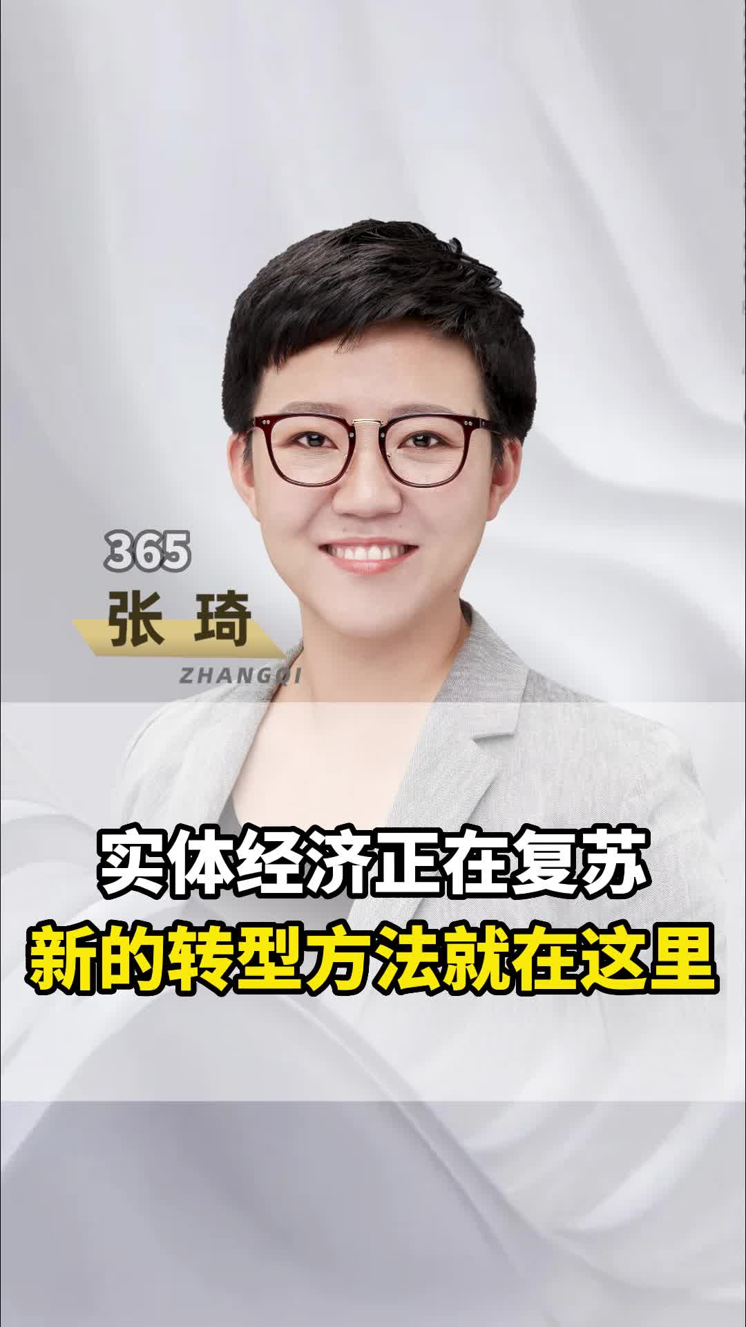 实体经济正在复苏,新的转型方法就在这里