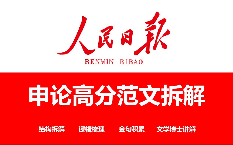 【跟人民日报学写申论】规范化执法