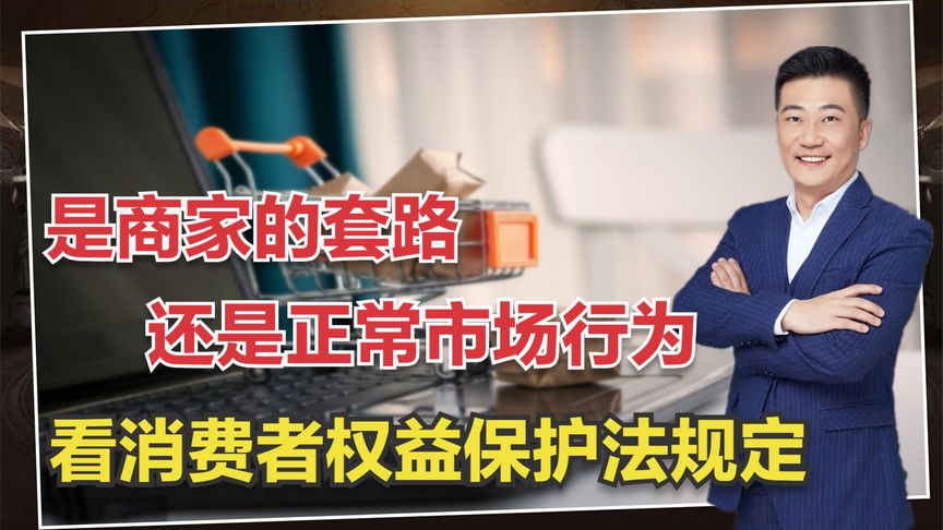 网购后发现商品降价,买家申请退款,商家该不该予以支持?