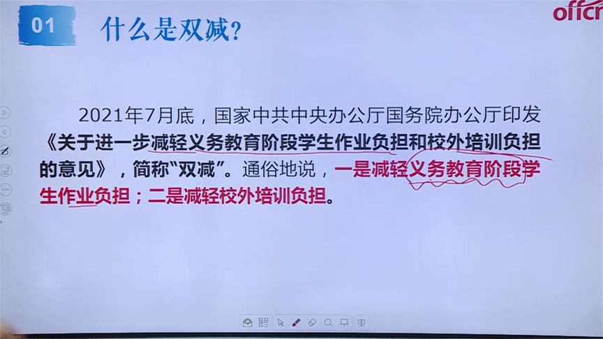 什么是“双减政策”