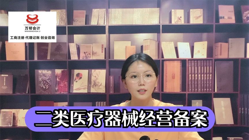 办理二类医疗器械经营备案不是医疗器械经营许可证!大家要知道