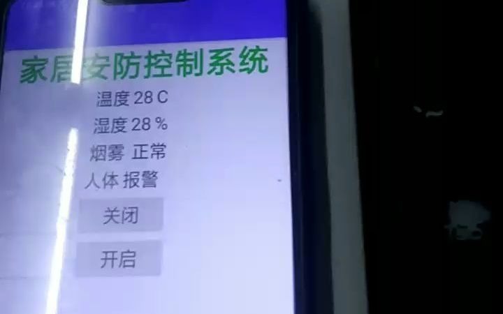 基于物联网的家庭安防系统的设计与实现esp8266 安卓app 服务器 ...