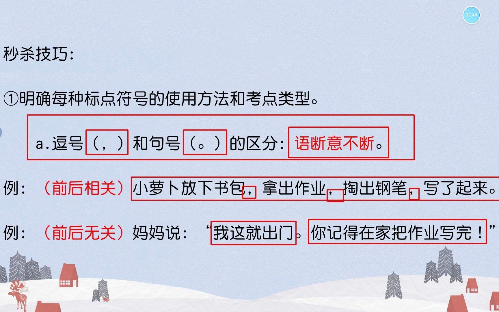 【2021年春季期末冲刺】标点符号