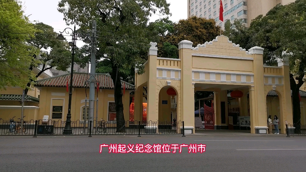 【广师大管院•红色社会实践活动】广州起义纪念馆——传承红色基因...