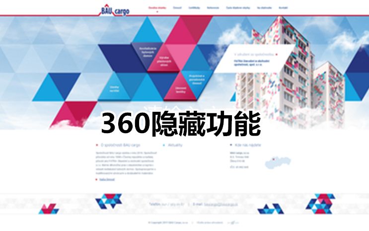360浏览器隐藏的功能,小工具应有尽有,你想要的都在里面