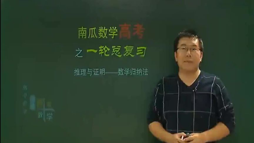 高中数学:推理与证明、数学归纳法讲解,高中生必收藏
