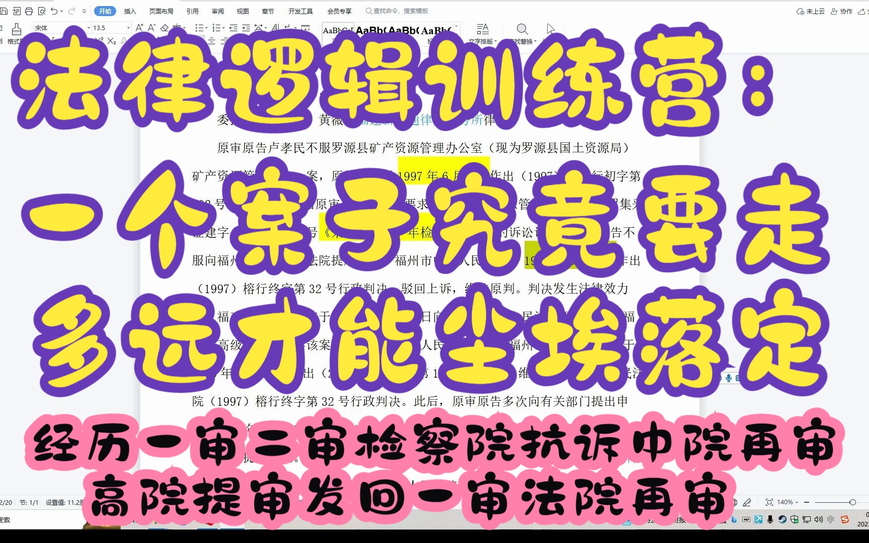 ...·一个案子究竟要走多远才能到达终点:一审二审抗诉再审提审发回重审