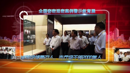 130304广东省国家保密局宣传片成品
