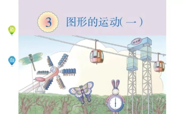 人教版二年级下册轴对称图形试讲