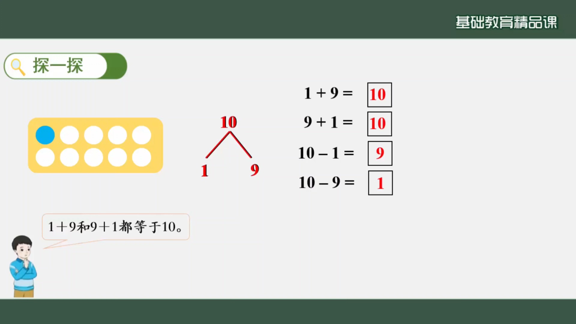 10的加减法