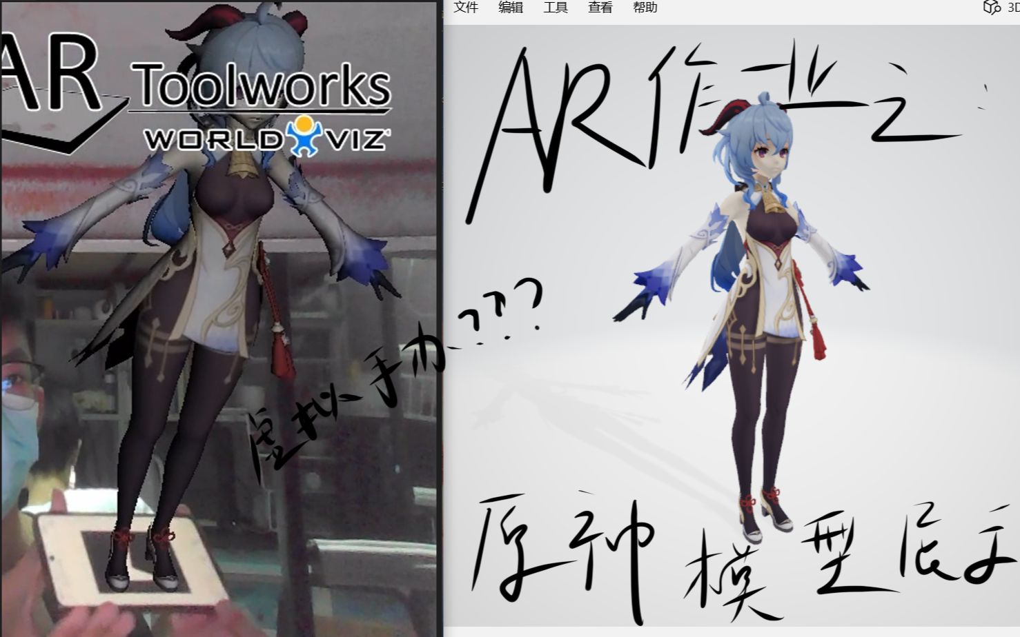 AR增强现实作业:原神模型展示