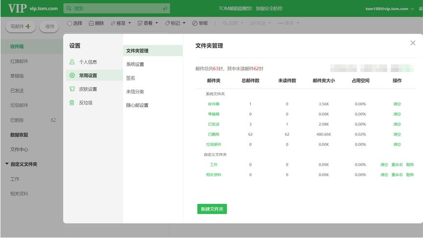 安全邮箱格式,邮件夹批量管理_TOM邮箱