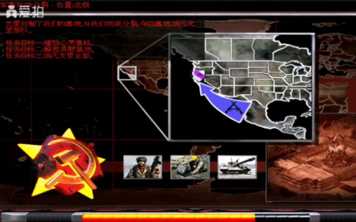 红警尤里任务 破灭计划