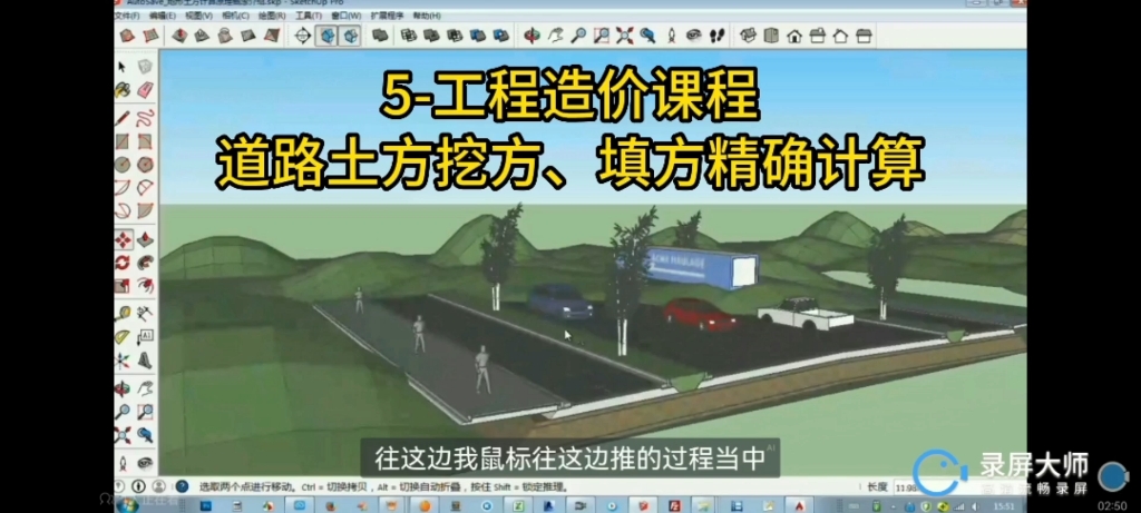 5-工程造价课程 道路土方挖方和填方精确计算