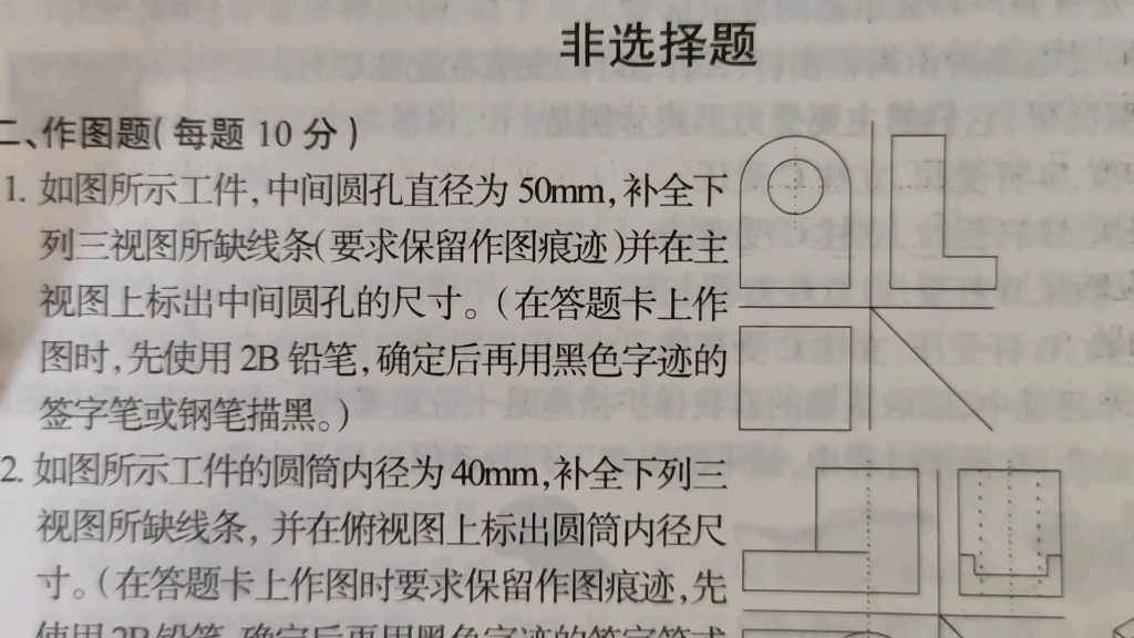 贵州通用技术2020学业水平考试三视图讲解