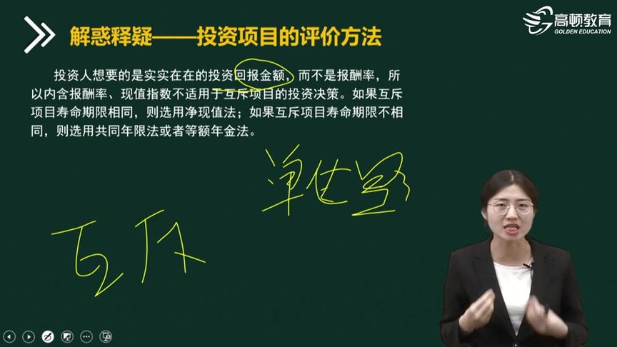 CPA《财务成本管理》解惑答疑:投资项目的评价方法