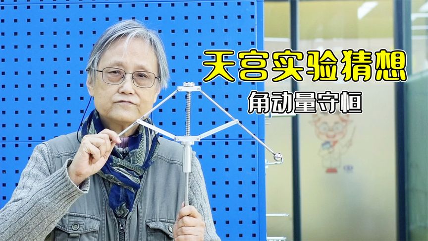 甩个沙包试试看 ~ 太空中如何演示角动量守恒!