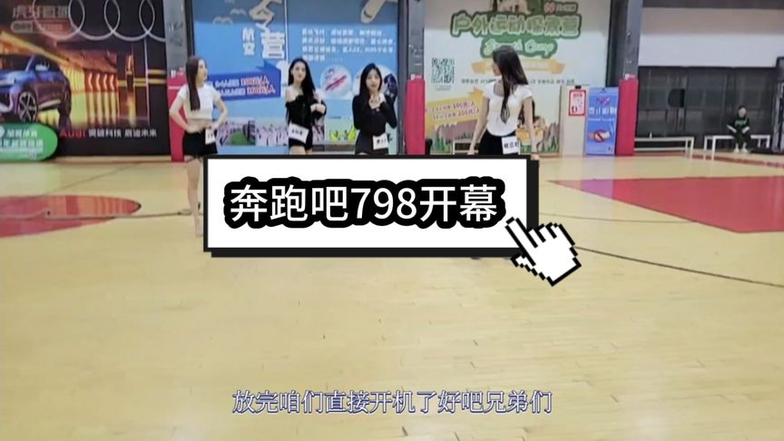 6.8童策划继续女子运动会拉拉队开场舞哈哈哈!