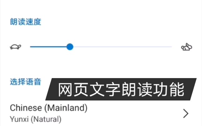 edge浏览器网页文字朗读功能,文字转语音,多语种多方言可调语速