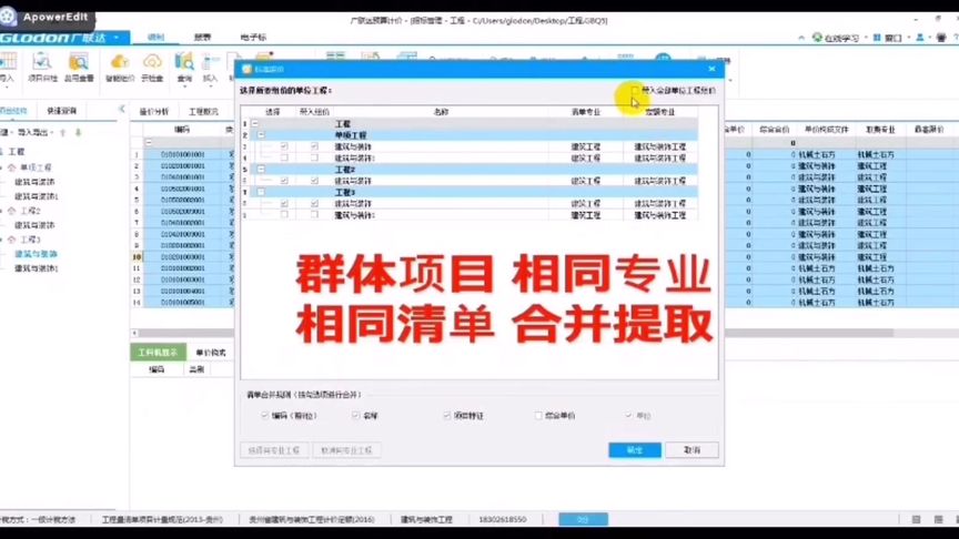 #广联达 GCCP5.0中,你知道如何快速完成群体#工程 组价