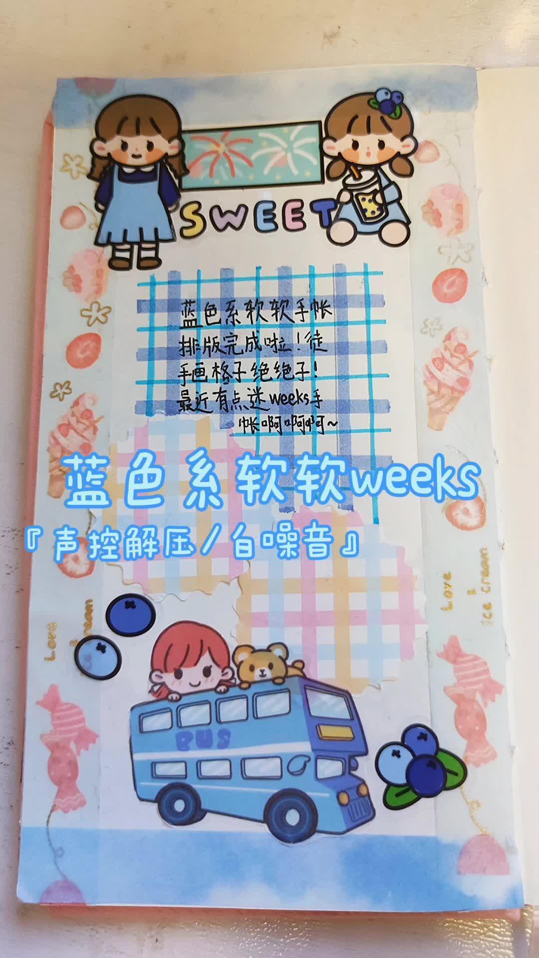 蓝色系软软徒手画格子绝绝子!